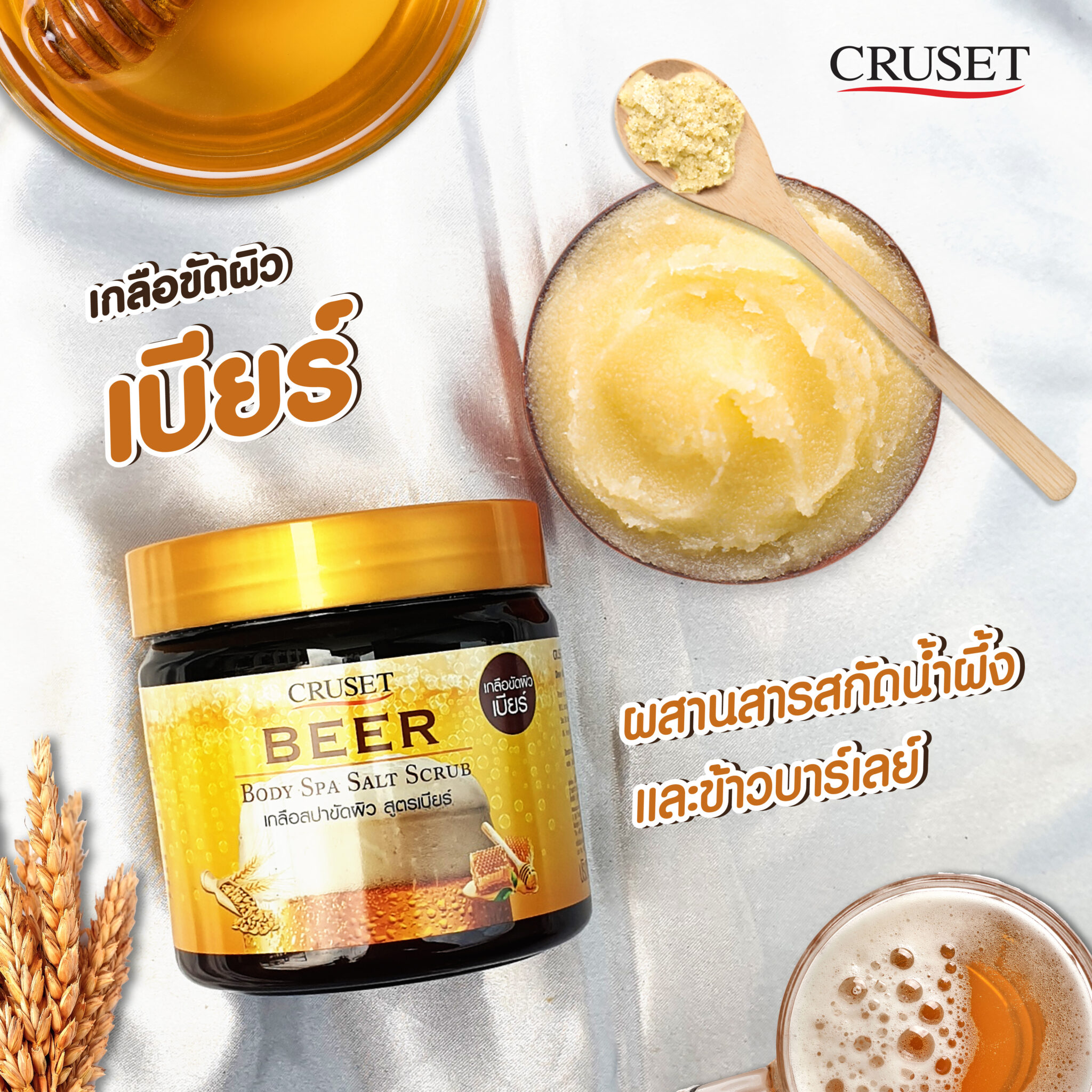 CRUSET Body Spa Salt Scrub - CRUSET