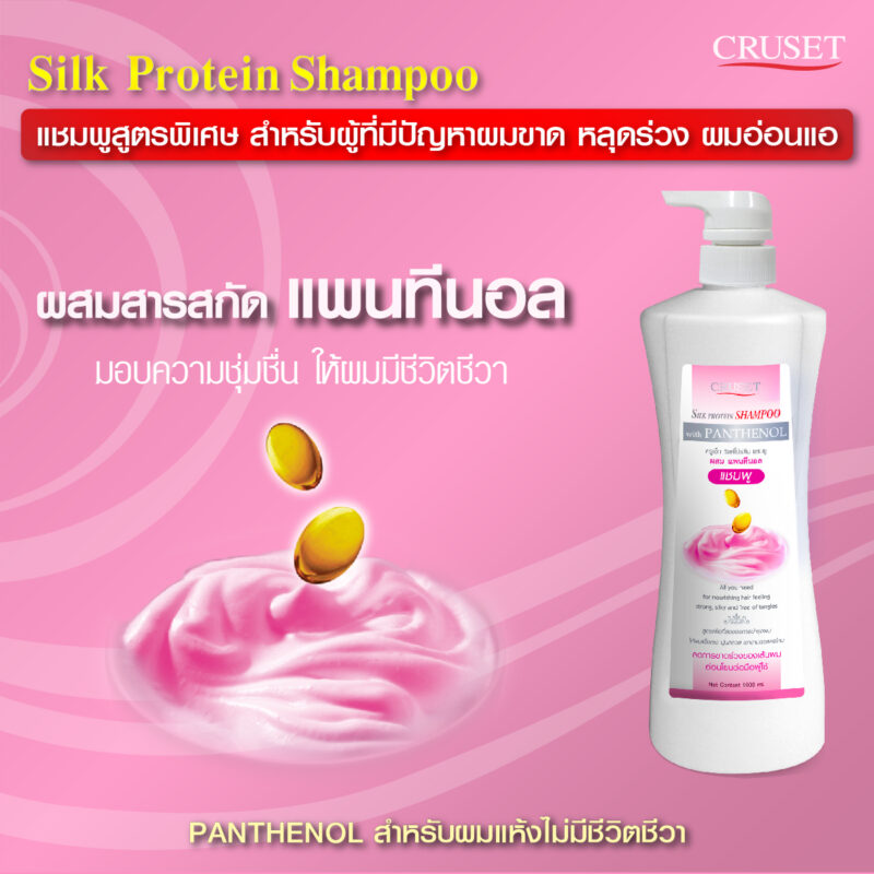 CRUSET Silk Protein Shampoo - CRUSET