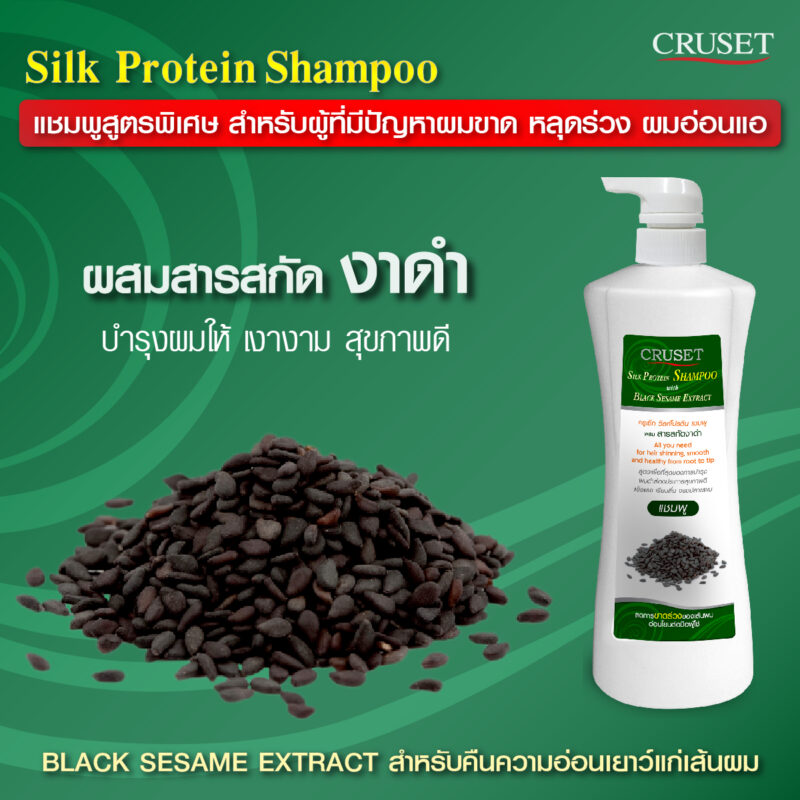 CRUSET Silk Protein Shampoo - CRUSET