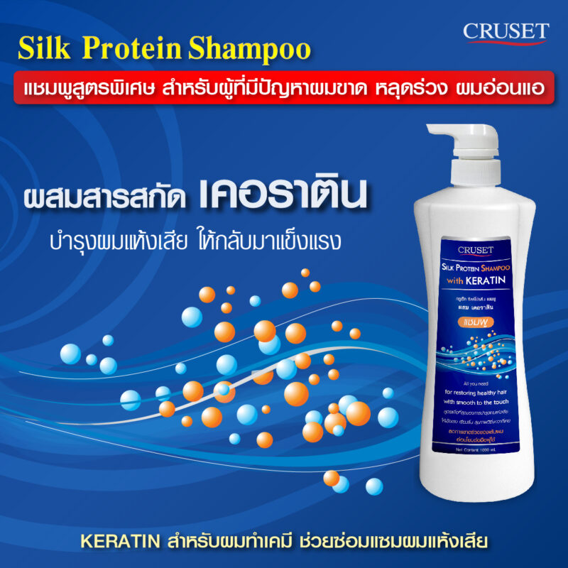 CRUSET Silk Protein Shampoo - CRUSET